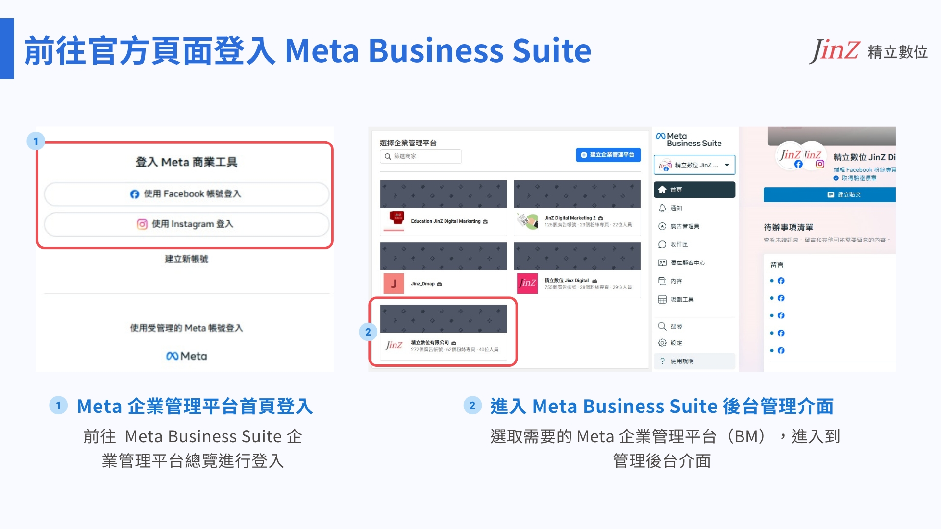 如何查看 Meta 企業管理平台編號（Business ID / BM 編號）｜精立數位